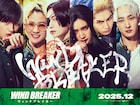 水上恒司が映画「WIND BREAKER」で主演！木戸大聖、綱啓永、JUNON、中沢元紀、上杉柊平も出演