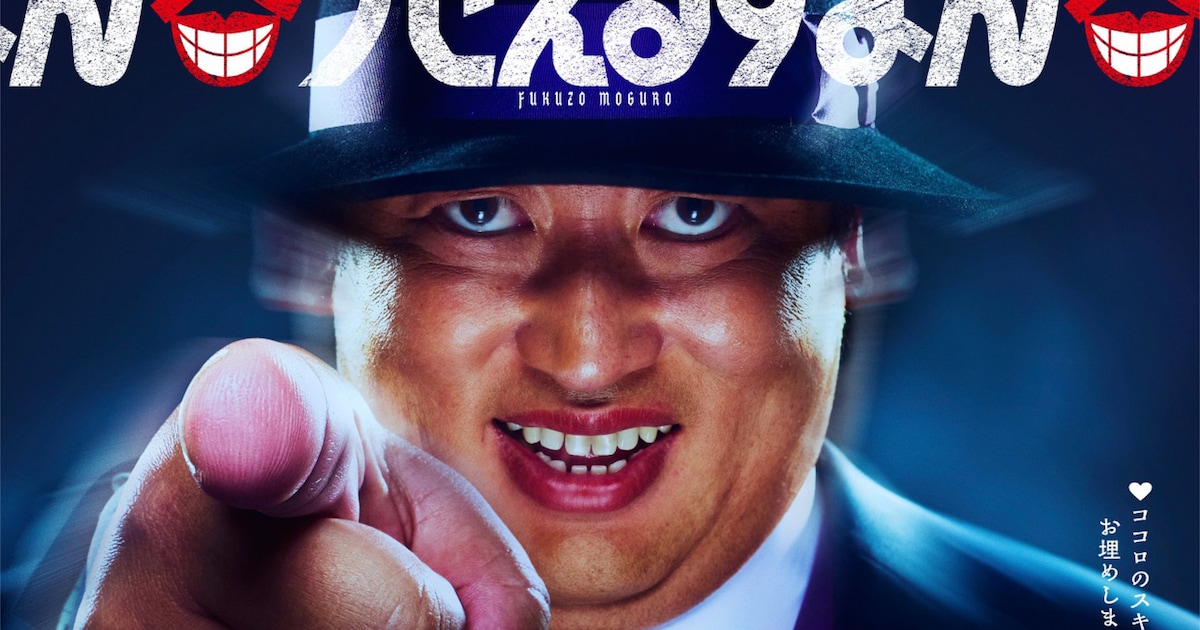 ロバート秋山が喪黒福造役で「笑ゥせぇるすまん」主演「たくさん飯食っててよかった」（動画あり） - 映画ナタリー