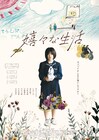 SKIPシティ映画祭で2冠、母親を失った中学生の日常描いた「嬉々な生活」公開