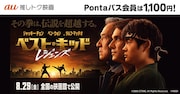 「ベスト・キッド：レジェンズ」がいつでも1100円に、au推しトク映画に決定