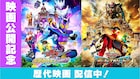 TVerでスーパー戦隊・仮面ライダー歴代映画9作品が無料配信、8月末まで