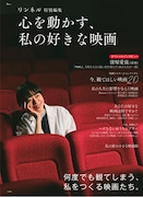 荻上直子、細田佳央太らが好きな映画紹介する「リンネル」ムック本発売