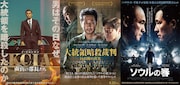 激動の1979年韓国を描いた「KCIA 南山の部長たち」「ソウルの春」特別上映