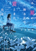 映画「あの花が咲く丘で、君とまた出会えたら。」続編の製作が決定、2026年公開