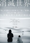 蒔田彩珠の主演作「消滅世界」公開日が決定、D.A.N.が主題歌・劇伴を担当