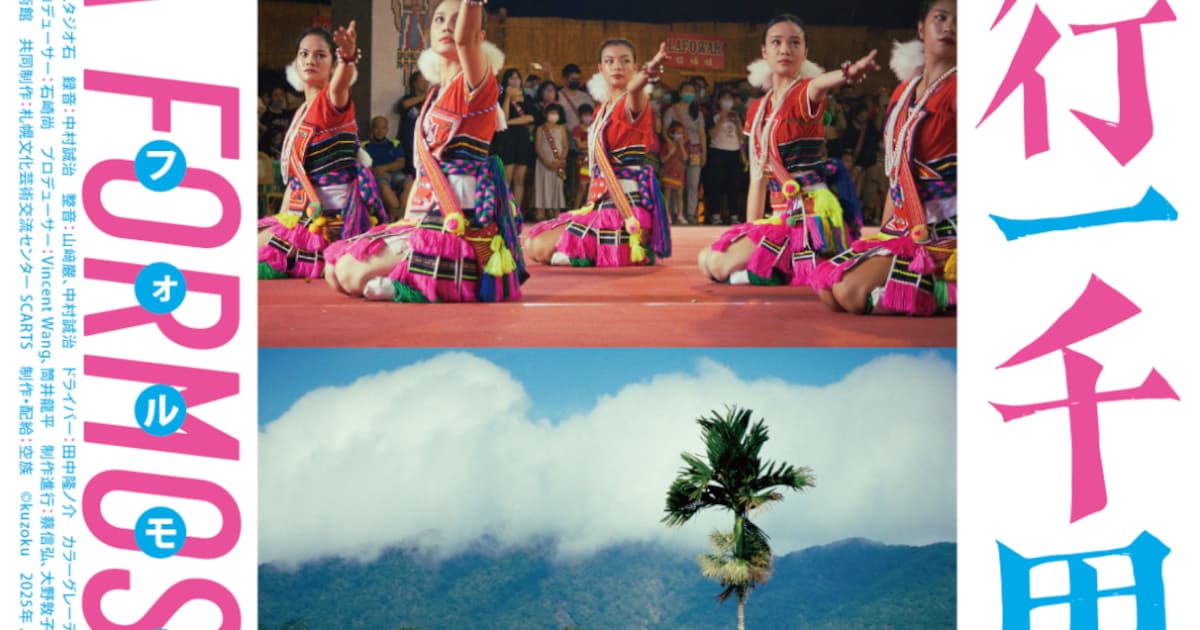 空族が現代の台湾を捉えたドキュメンタリー、メインビジュアルと予告編解禁 - 映画ナタリー