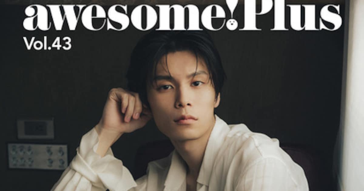 萩原利久がダブル表紙を飾るawesome! Plus発売、台湾での撮り下ろし＆ロングインタビュー掲載 - 映画ナタリー