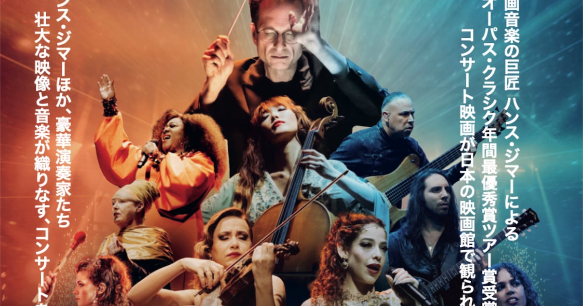 「ワールド・オブ・ハンス・ジマー：新次元へ」予告編が解禁、札幌と京都でも公開 - 映画ナタリー