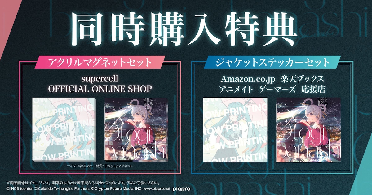 ryo（supercell）のニューシングルCD「CPK! Remix」「Ex-Otogibanashi」の同時購入特典 [画像・動画 ...