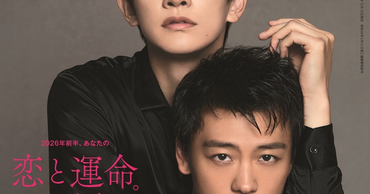 竹内涼真×町田啓太の圧倒的な色気、anan表紙に登場 Netflix映画「10DANCE」で共演 - 映画ナタリー
