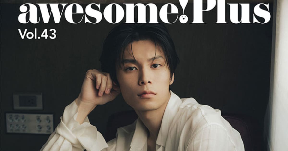 萩原利久のパネル展が札幌・福岡で開催、awesome! PlusのWカバー号発売記念で - 映画ナタリー