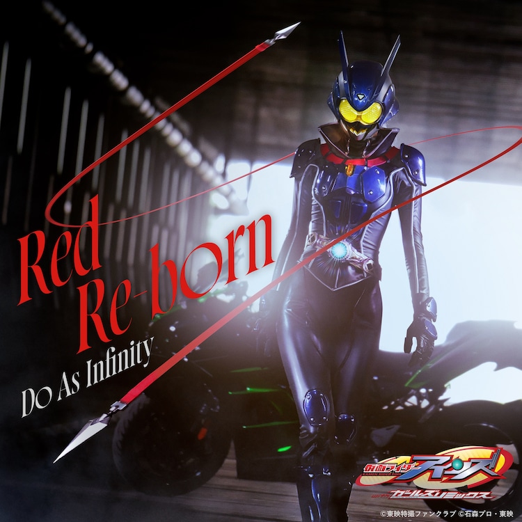 Do As Infinity「Red Re-born」配信ジャケット ©東映特撮ファンクラブ ©石森プロ・東映 - Do As ...