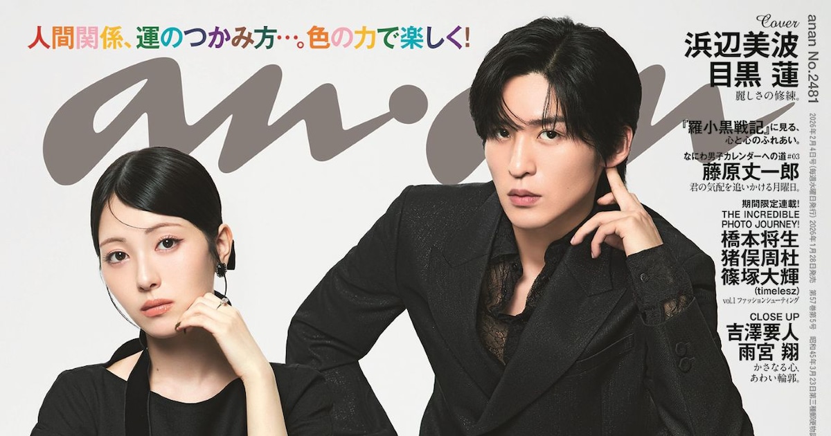 Minami Hamabe and Ren Meguro grace the cover of anan magazine | News ...