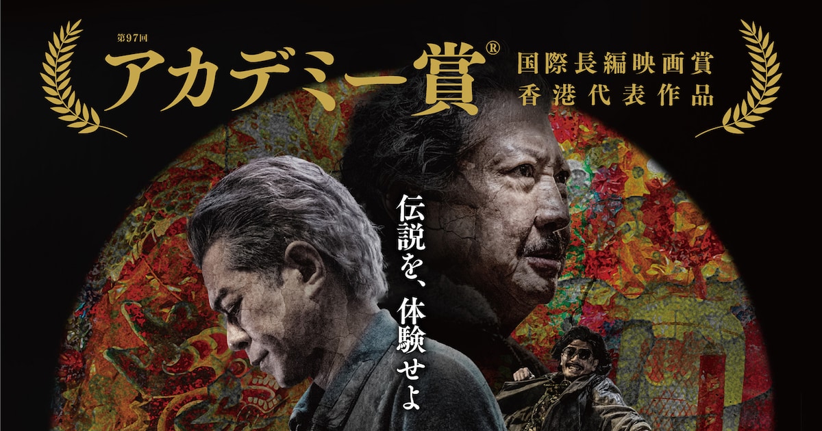 「トワイライト・ウォリアーズ 決戦！九龍城砦」ビジュアル ©2024 Media Asia Film Production Limited ...