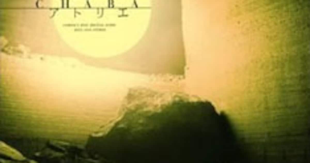 [CHABA] 個性的なバンドが集まる3マン開催 - 音楽ナタリー