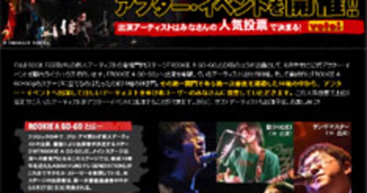 [CONDOR44] フジルーキー後夜祭の出演者を投票 - 音楽ナタリー