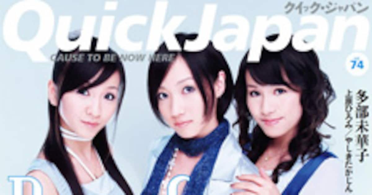 [Perfume] 「QJ」特集で多彩な顔ぶれがコメント - 音楽ナタリー