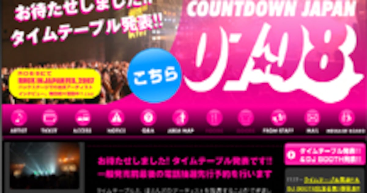 COUNTDOWN JAPAN第4弾でPerfume他追加発表 - 音楽ナタリー