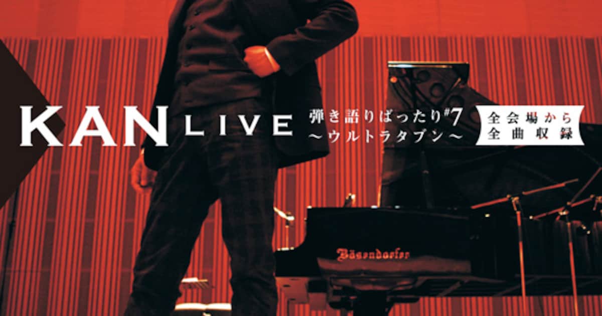 KAN、ミスチルカバーも収録の初ライブアルバム - 音楽ナタリー