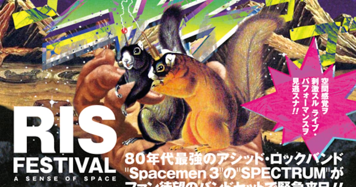 SPECTRUMのジャパンツアー東京公演は新感覚フェス - 音楽ナタリー