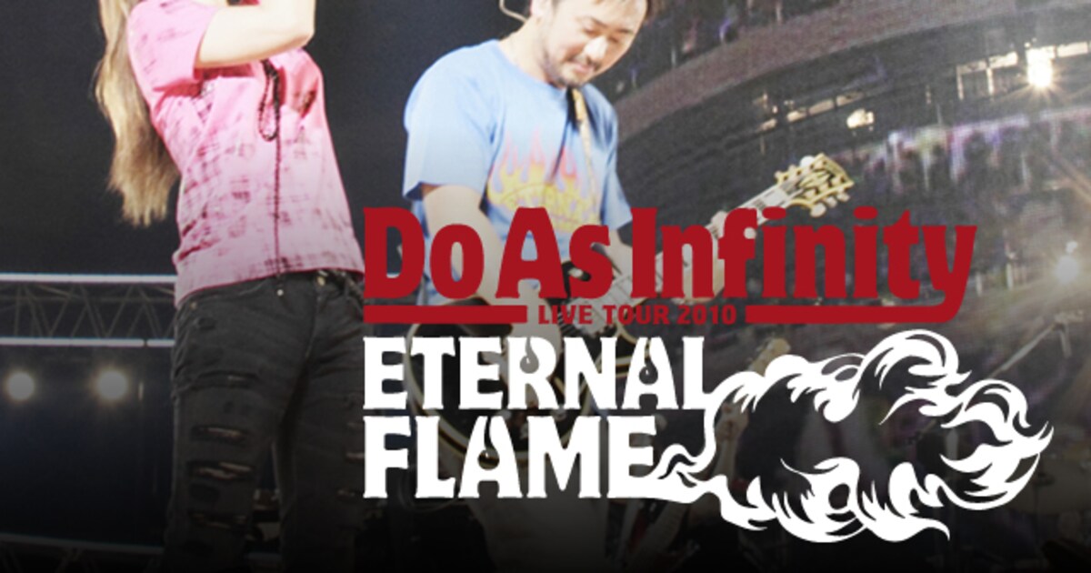 Do As Infinity、豪華4曲入りシングル「∞2」をリリース - 音楽ナタリー