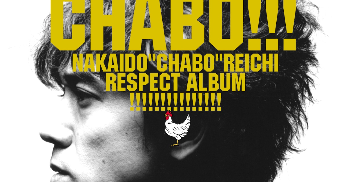 CHABO生誕60周年アルバムに桜井和寿、吉井和哉ら参加 - 音楽ナタリー