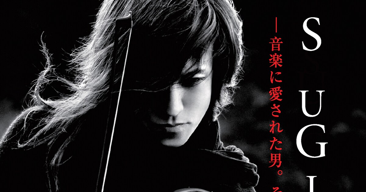 SUGIZO、5つのテーマで波瀾万丈の半生を振り返る - 音楽ナタリー