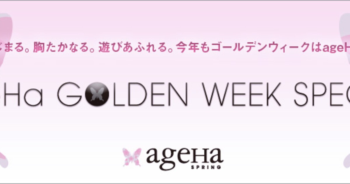 ageHa新企画春編は大沢伸一、DJ KAORIら人気ゲスト続々 - 音楽ナタリー