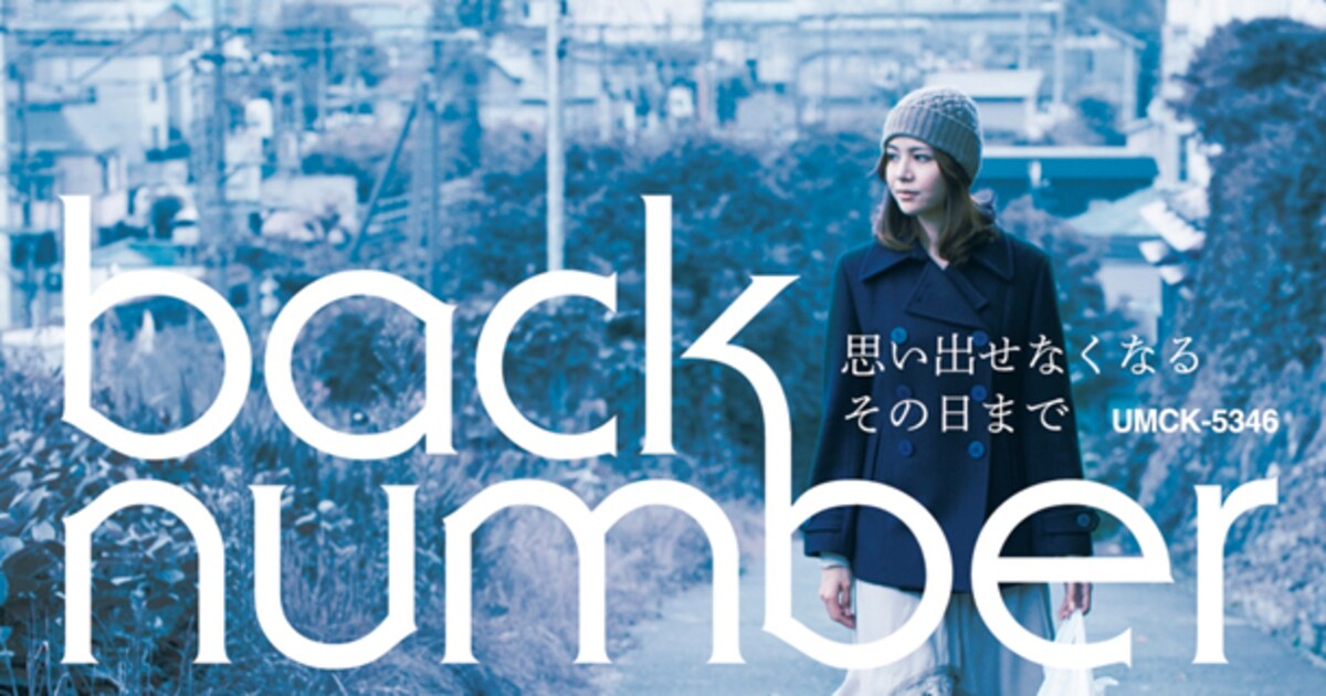 back numberがバラードシングル＆メジャー初アルバム - 音楽ナタリー