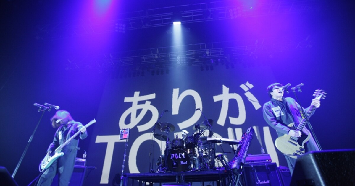 「メンバーだった全員に感謝」POLYSICS結成15周年ライブ - 音楽ナタリー