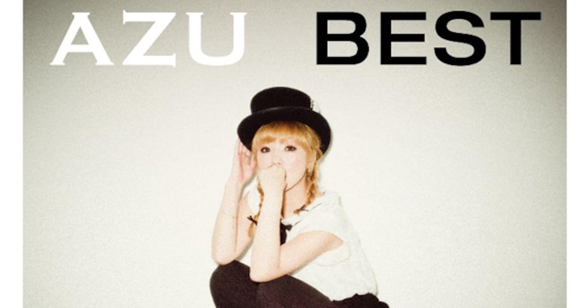 デビュー5周年AZU、初のベストアルバム初回盤は46曲入り - 音楽ナタリー