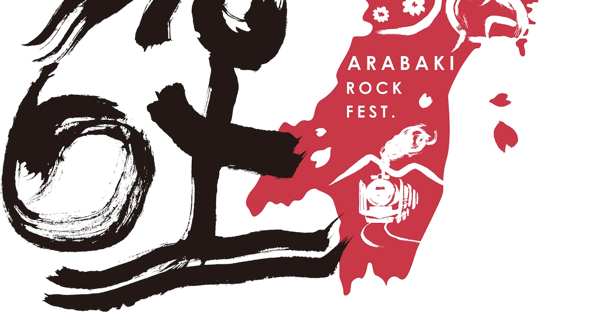 「ARABAKI ROCK FEST」2014年春もみちのく公園で - 音楽ナタリー