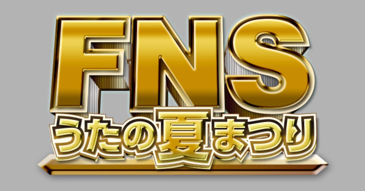 FNS特番最終発表に浅倉大介、秦基博、山Pら - 音楽ナタリー