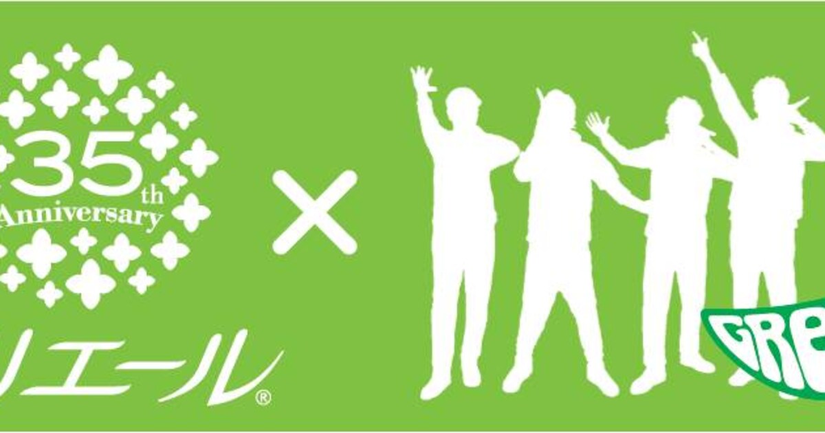 「エリエール」買ってGReeeeN新PVを観よう - 音楽ナタリー