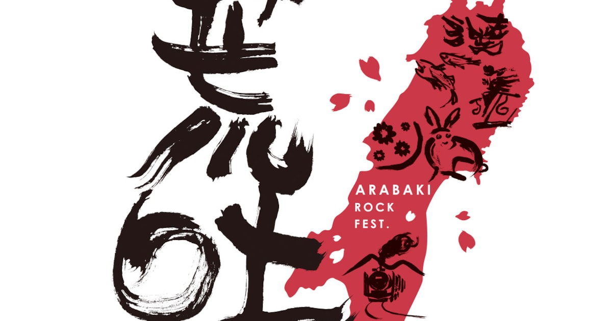 「ARABAKI ROCK FEST.」来年も開催決定 - 音楽ナタリー