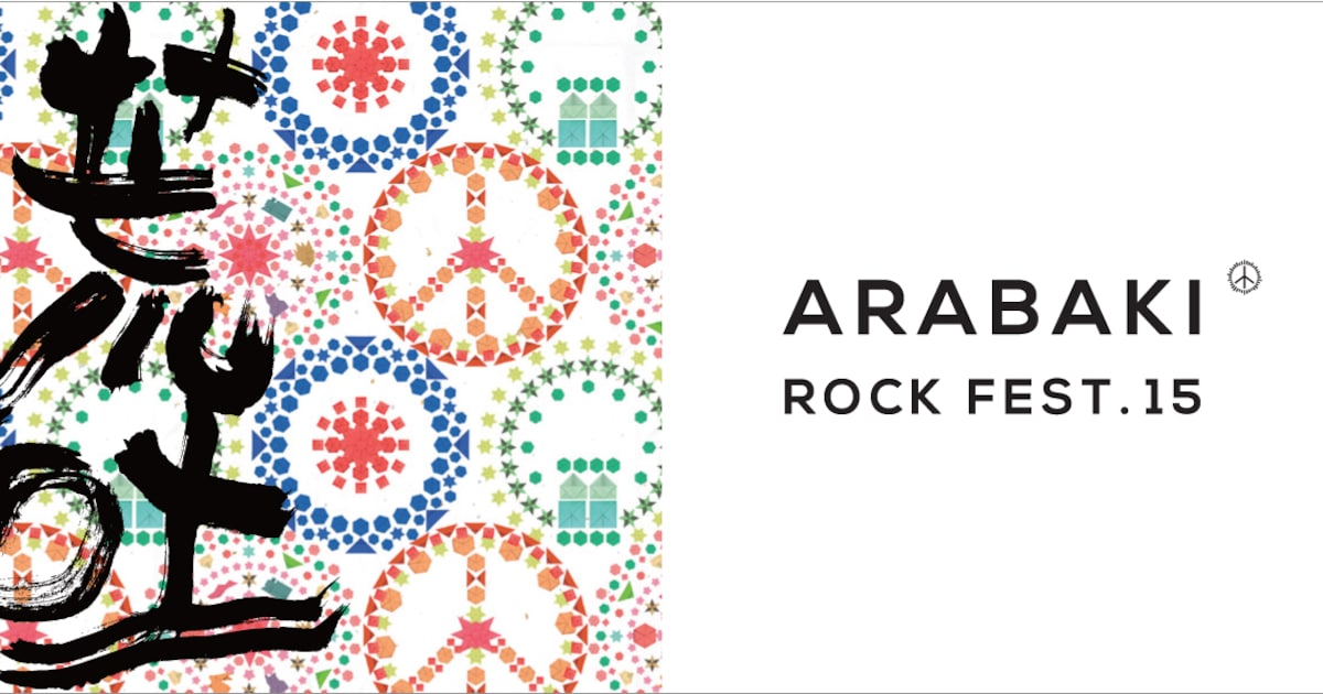 ARABAKI第1弾でスピッツ、フィッシュマンズ、MWAMら52組 - 音楽ナタリー