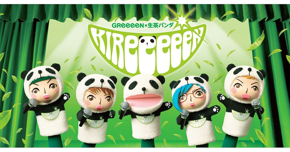 GReeeeN×生茶パンダ、ひと夏の恋描いた「夏の音」MVでコラボ - 音楽ナタリー