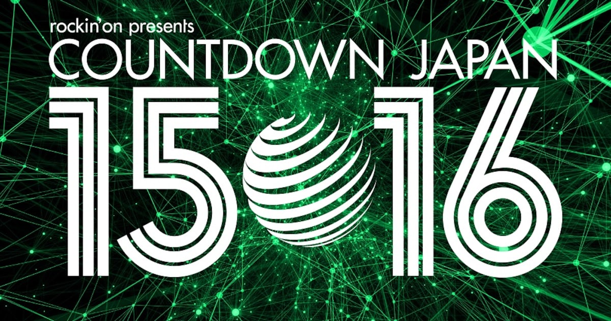 「COUNTDOWN JAPAN」に9mm、エレカシ、the HIATUS、miwaら37組 - 音楽ナタリー