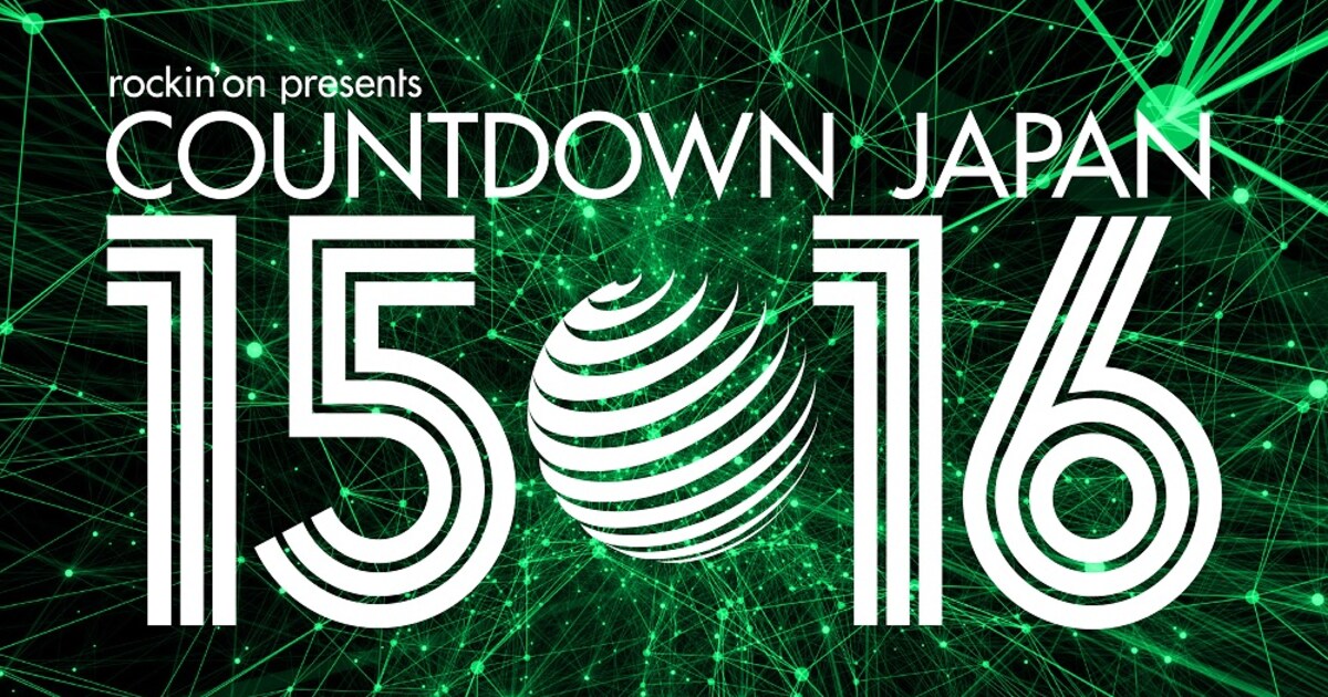 「COUNTDOWN JAPAN」に9mm、エレカシ、the HIATUS、miwaら37組 - 音楽ナタリー