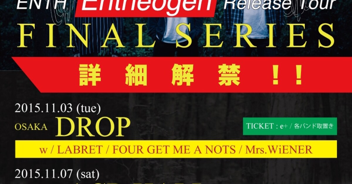 ENTHツアー終盤東名阪にフォゲミ、THE SKIPPERS、ホスコら - 音楽ナタリー