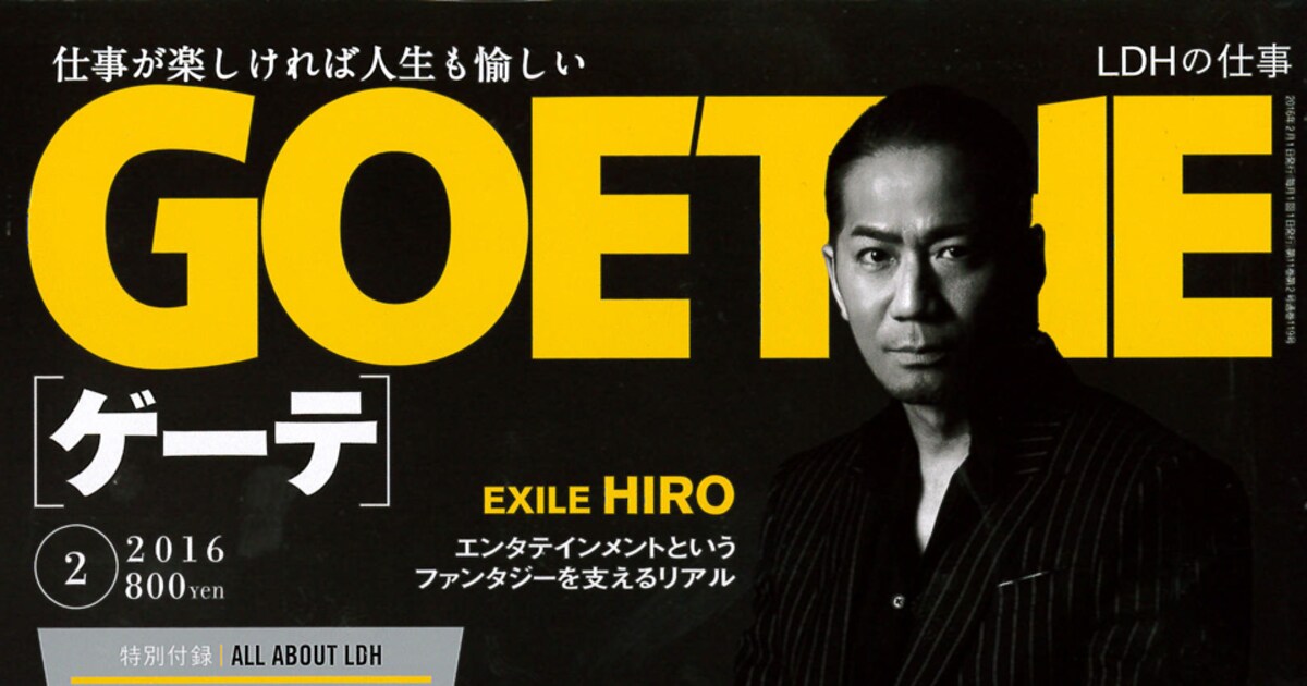 EXILE TRIBE大集合！HIRO表紙のGOETHE最新号で70ページ超のLDH特集 - 音楽ナタリー