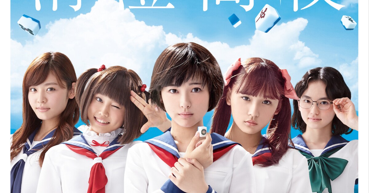 清澄高校麻雀部が歌う「咲-Saki-」OP曲MV解禁、シングルにはD-51カバー曲も - 音楽ナタリー