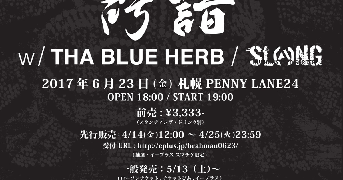 BRAHMANツアー札幌追加公演にTHA BLUE HERB、SLANG - 音楽ナタリー