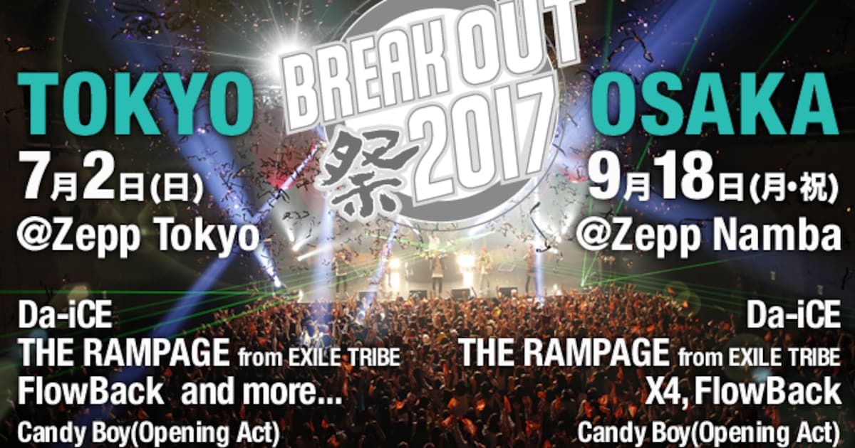 お台場「BREAK OUT」公開収録にDa-iCE、THE RAMPAGE、FlowBack - 音楽ナタリー