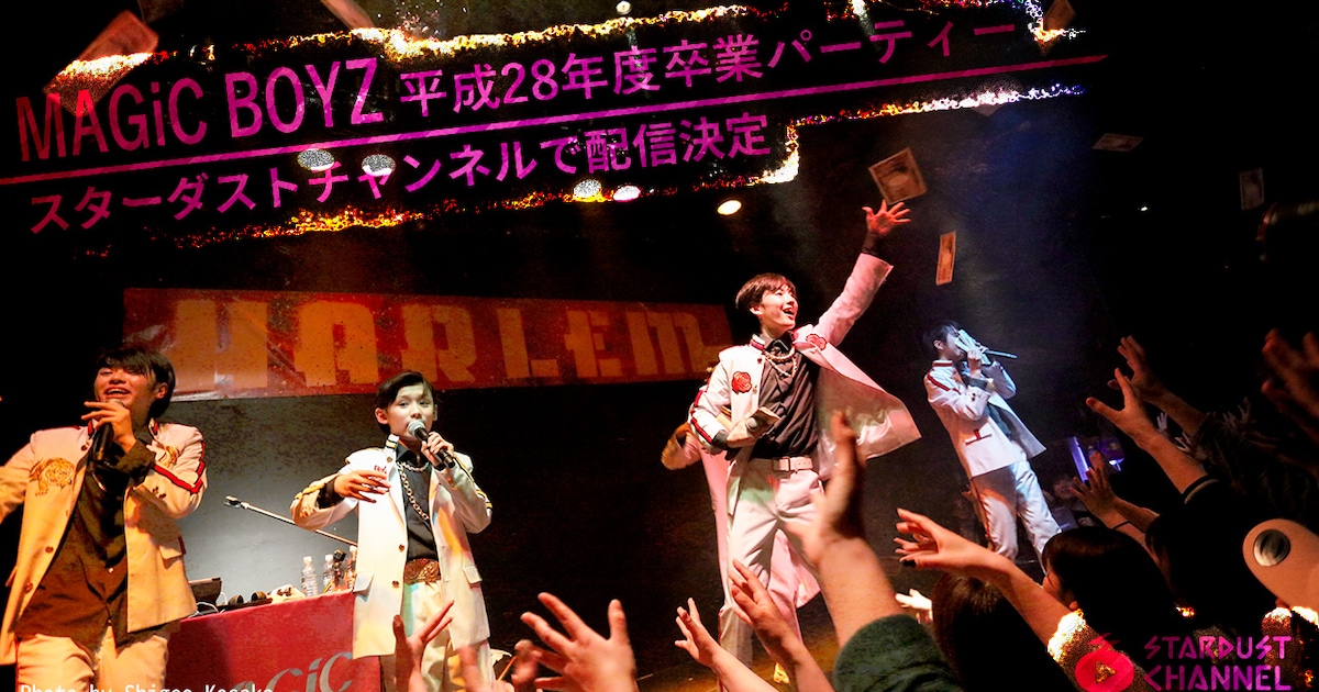 MAGiC BOYZ、ZEN-LA-ROCK送った「卒業パーティー」スタダch.で配信決定 - 音楽ナタリー