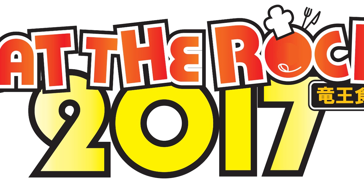 滋賀無料フェス「EAT THE ROCK」にBUZZ、ホスコ、OAT、SHACHI、SKA FREAKSら - 音楽ナタリー