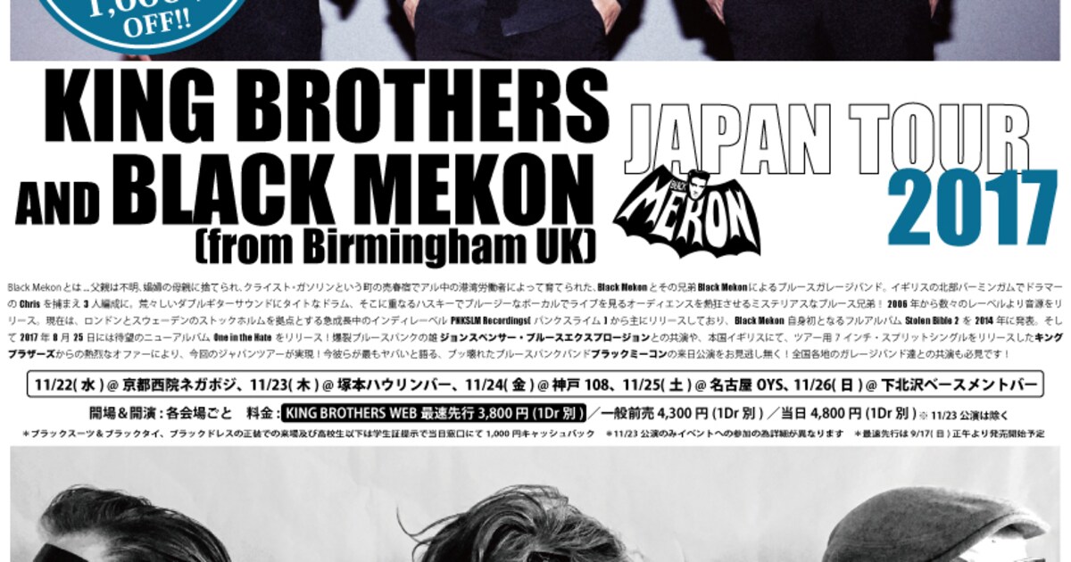 KING BROTHERS、イギリスBlack Mekonとジャパンツアー開催 - 音楽ナタリー