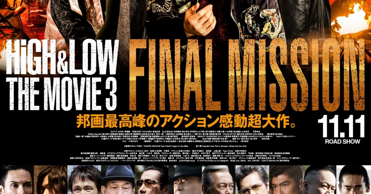 「HiGH&LOW THE MOVIE 3 / FINAL MISSION」5月にソフト化 - 映画ナタリー