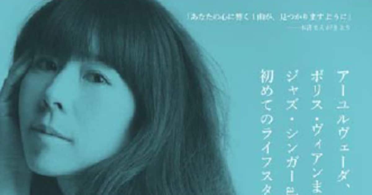 akiko、ジャズの名曲と共に自身語るエッセイ - 音楽ナタリー