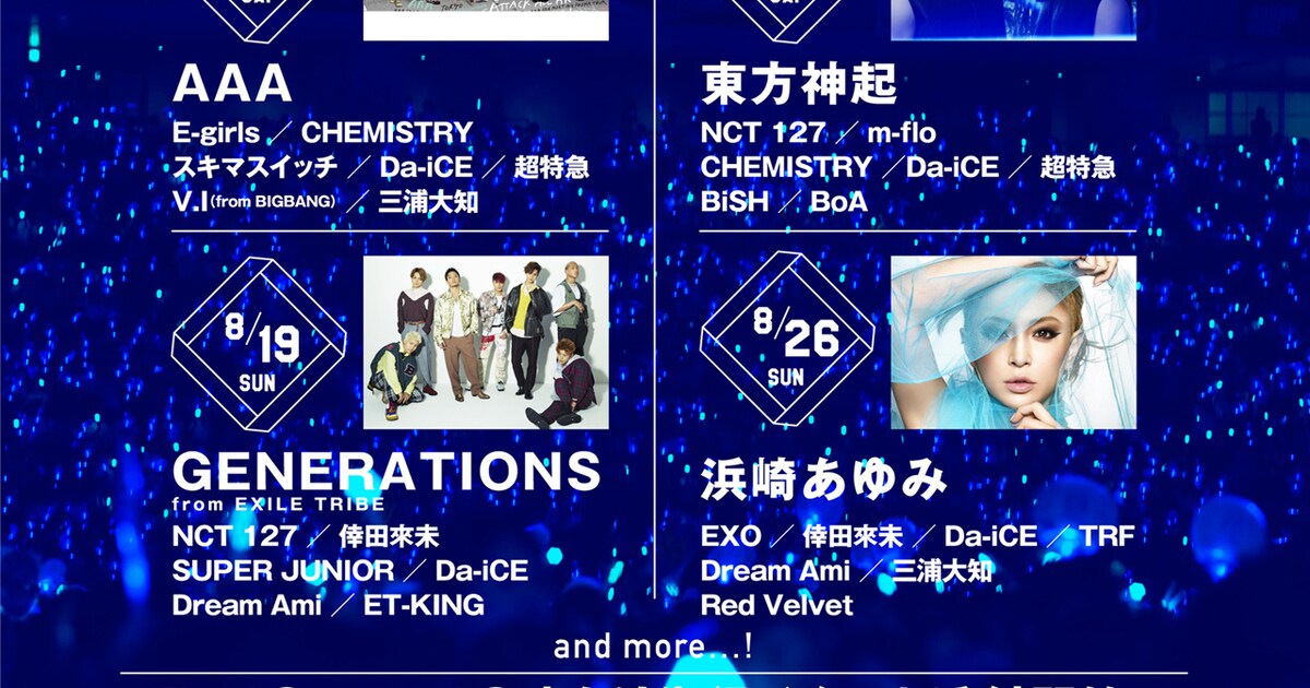 a-nationに浜崎あゆみ、東方神起、ジェネ、AAA、EXO、超特急、BiSH、Da-iCEら - 音楽ナタリー
